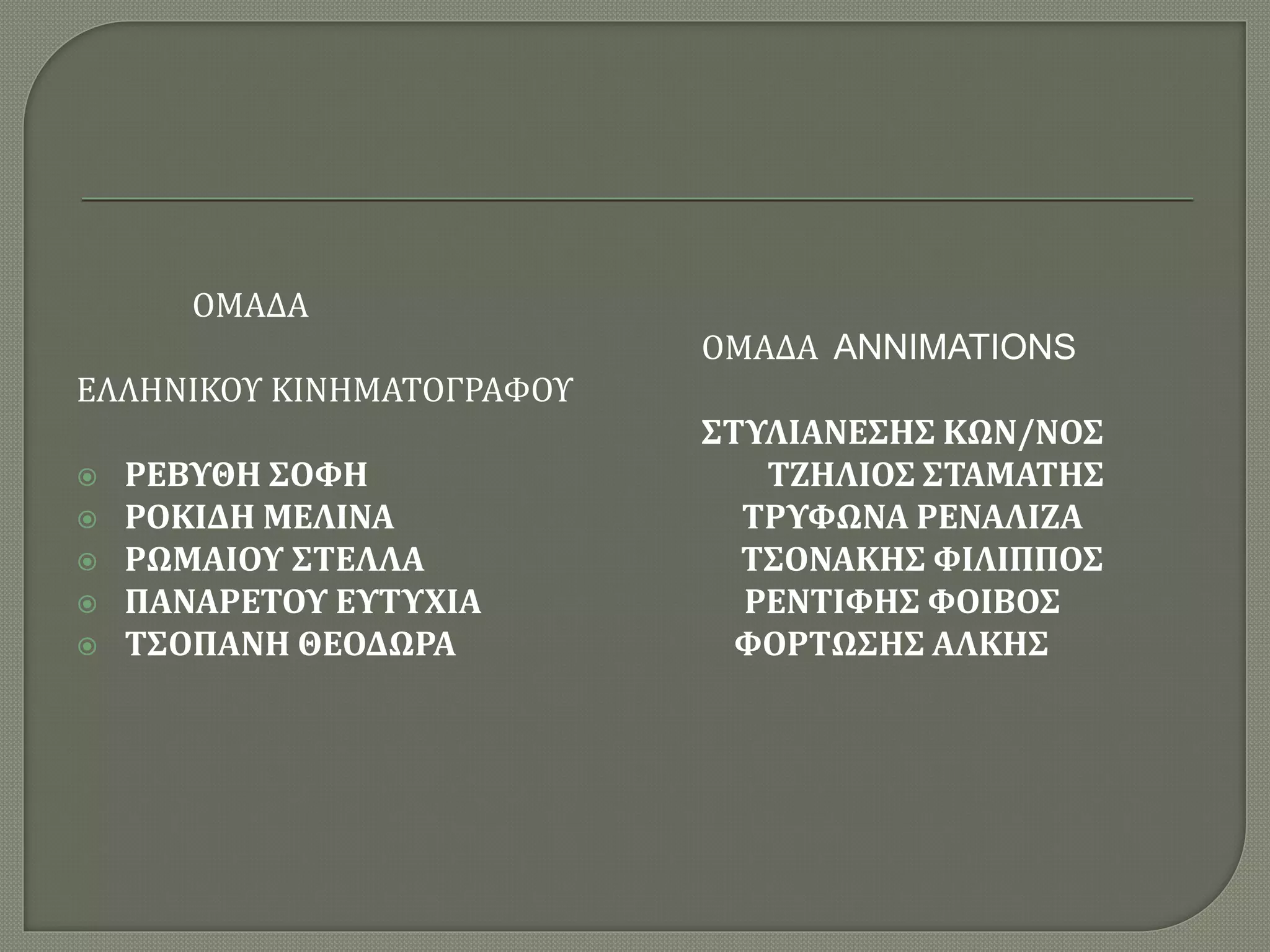 β4 2015 16 ιστορία κινηματογράφου (κυπριώτη) | PPTX