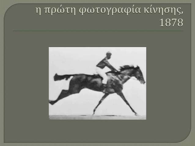 β4 2015 16 ιστορία κινηματογράφου (κυπριώτη) | PPT