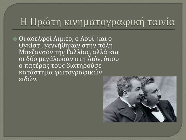 β4 2015 16 ιστορία κινηματογράφου (κυπριώτη) | PPT