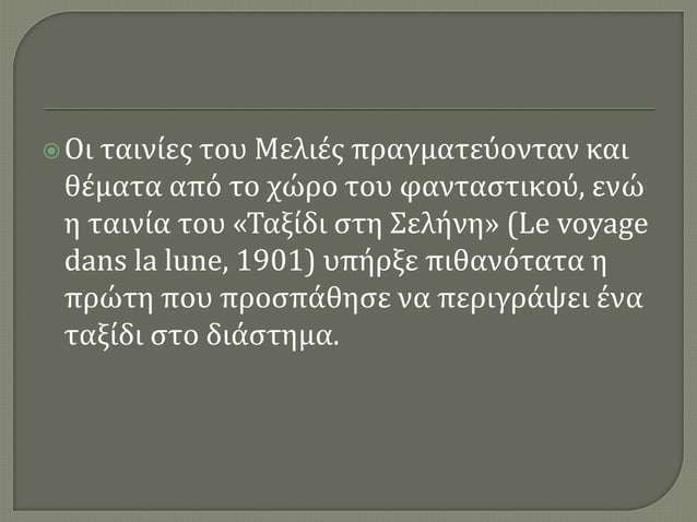 β4 2015 16 ιστορία κινηματογράφου (κυπριώτη) | PPT