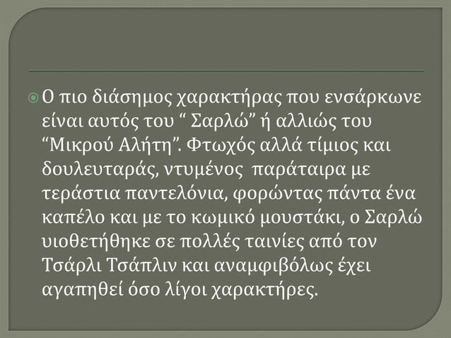 β4 2015 16 ιστορία κινηματογράφου (κυπριώτη) | PPT