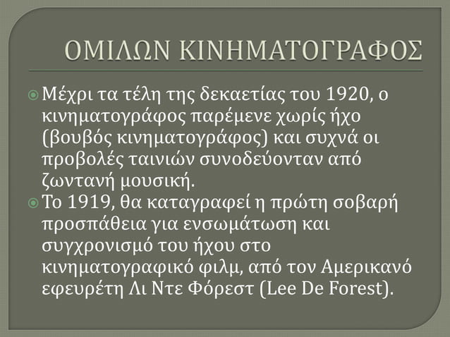 β4 2015 16 ιστορία κινηματογράφου (κυπριώτη) | PPT