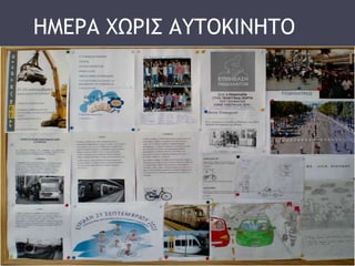 τεχνολογια 4ο γυμνασιο (2015 6) κατασκευες - δρασεις - διδακτικες ...
