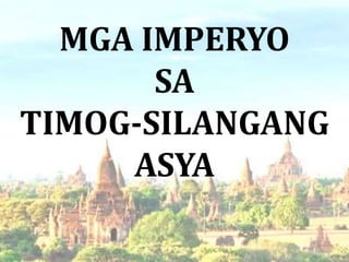 423746334-Mga-Imperyo-Sa-Timog-silangang-Asya.pptx