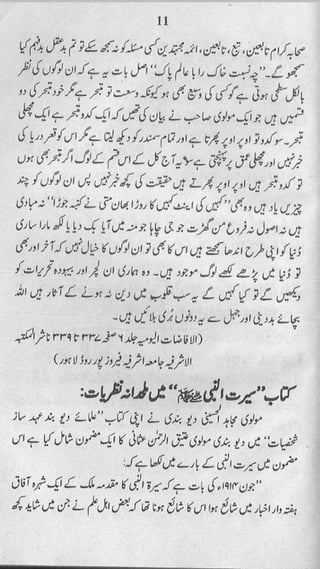 shibli numani k mutaliq kuchh haqaiq | PDF