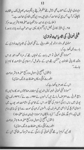 shibli numani k mutaliq kuchh haqaiq | PDF