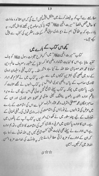 shibli numani k mutaliq kuchh haqaiq | PDF