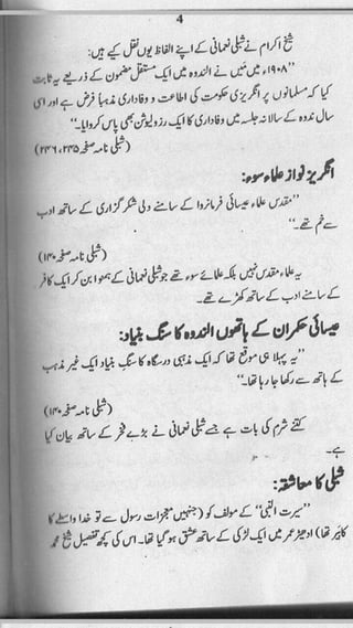 shibli numani k mutaliq kuchh haqaiq | PDF