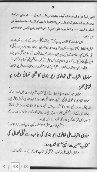 shibli numani k mutaliq kuchh haqaiq | PDF