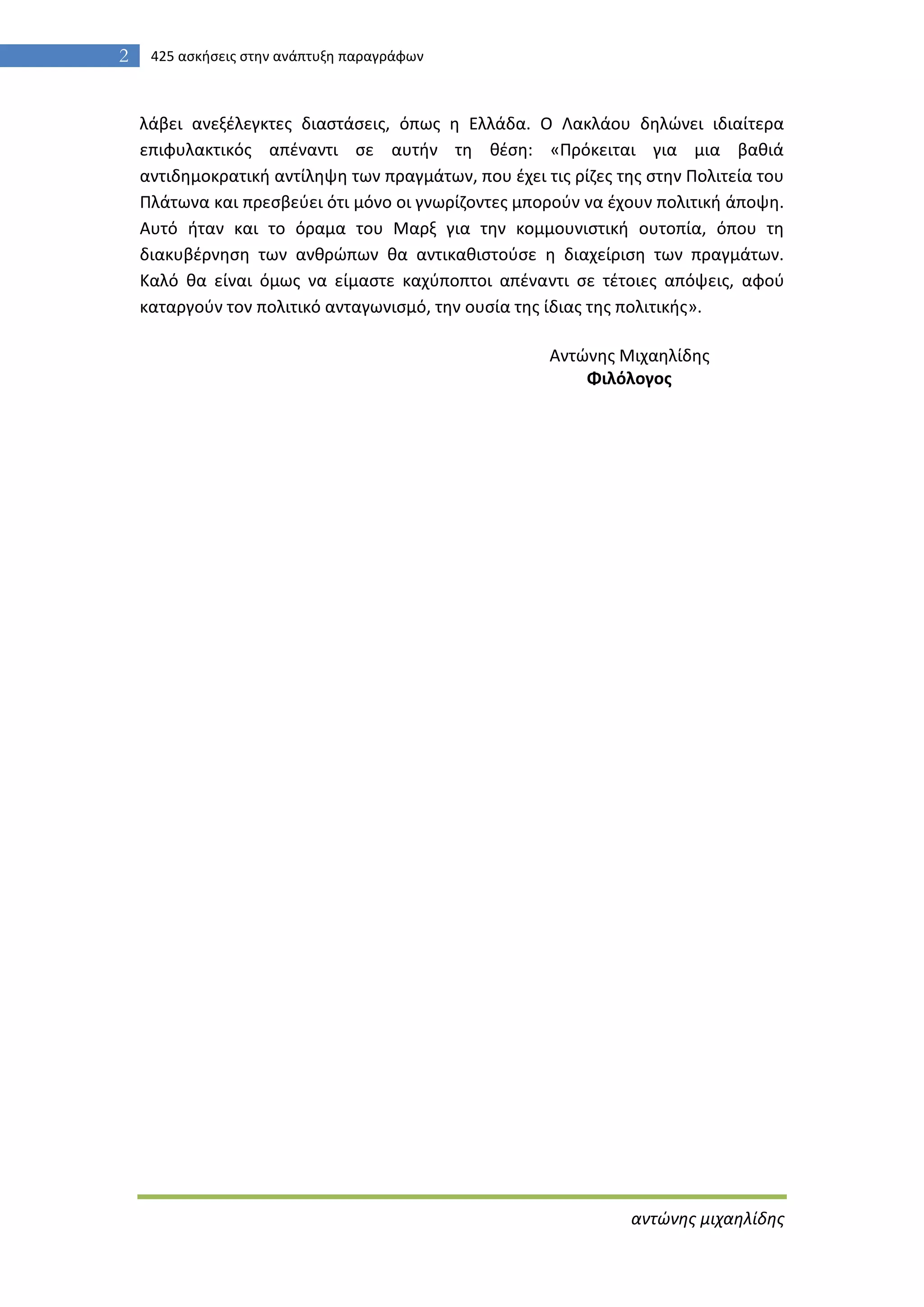 425 ασκησεισ στην αναπτυξη παραγραφων 8 | PDF