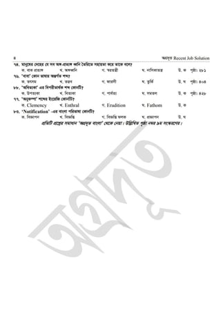 42nd bcs preliminary question solution [www.onlinebcs.com] | PDF