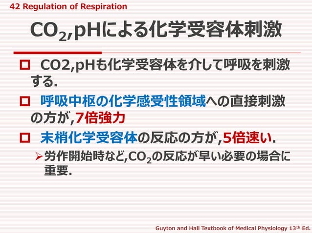 42 regulation of respiration | PPTX