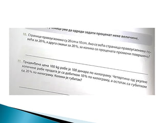 43. obrada podataka | PPT