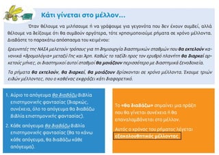Όνειρα για ταξίδια στα αστέρια | PPT