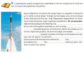 Όνειρα για ταξίδια στα αστέρια | PPT