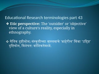 43. Lesson No 43 Educational Research Terminologies - 43.pptx