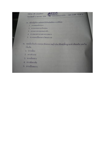 ข้อสอบ วิชาสังคม 2557 | PDF