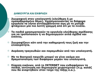 γιαννειου γεωργια αμ4367 | PPT