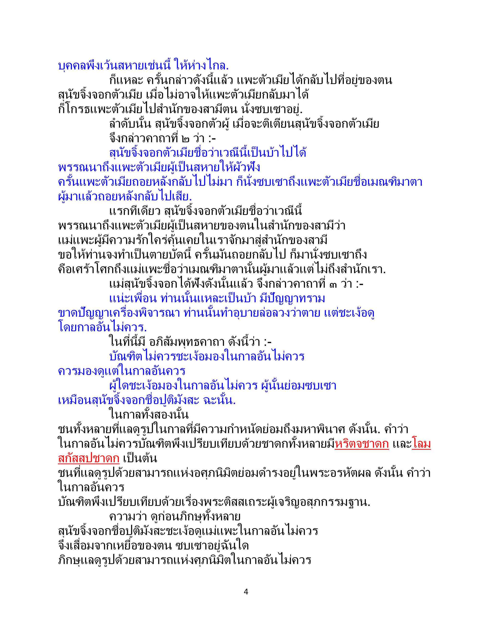 437 ปูติมังสชาดก พระไตรปิฎกเล่มที่ ๒๗ พระสุตตันตปิฎกเล่มที่ ๑๙ [ฉบับมหาจุฬาฯ].docx