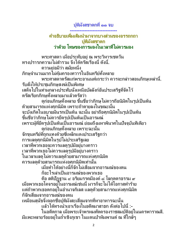 437 ปูติมังสชาดก พระไตรปิฎกเล่มที่ ๒๗ พระสุตตันตปิฎกเล่มที่ ๑๙ [ฉบับมหาจุฬาฯ].docx
