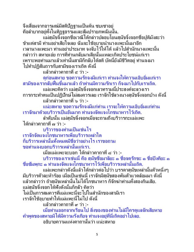 437 ปูติมังสชาดก พระไตรปิฎกเล่มที่ ๒๗ พระสุตตันตปิฎกเล่มที่ ๑๙ [ฉบับมหาจุฬาฯ].docx