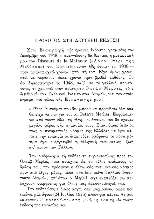 Λογος-περι-της-μεθοδου | PDF