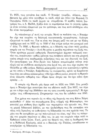Λογος-περι-της-μεθοδου | PDF