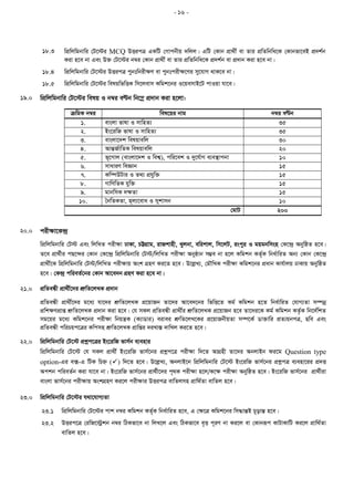 43 bcs advertisement 2 | PDF