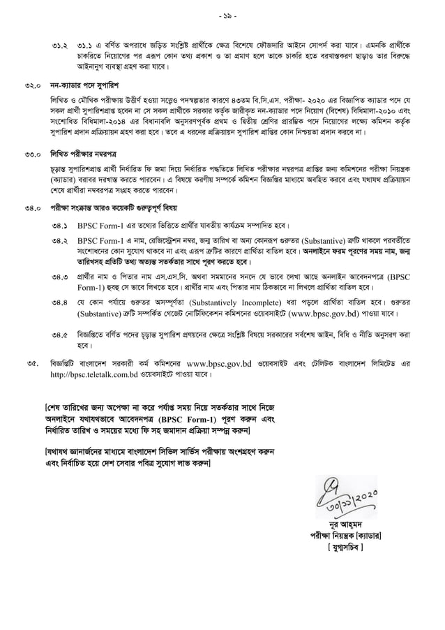 43 bcs advertisement 2 | PDF