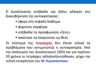 Diocletian | PDF