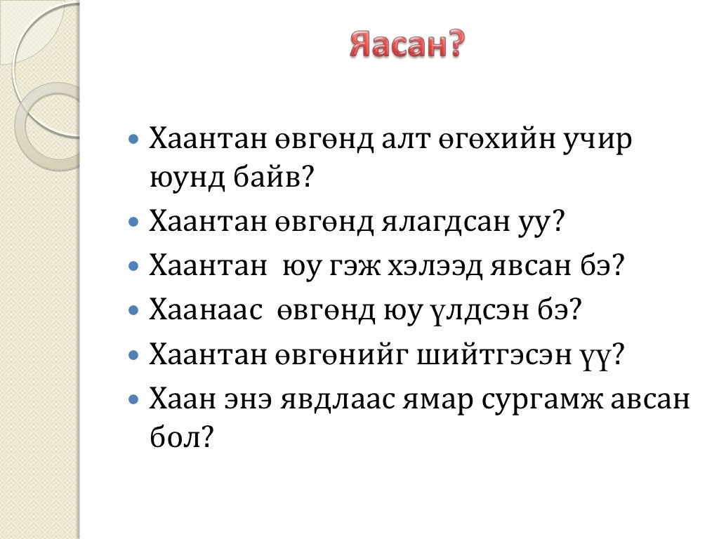 4 анги алимны мод 4 р анги монгол хэл цэрэн орших