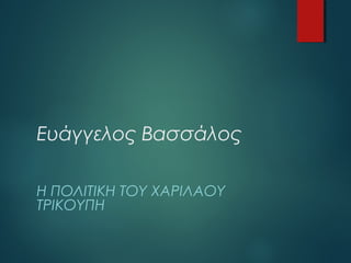 άσκηση 44.5 | PPT