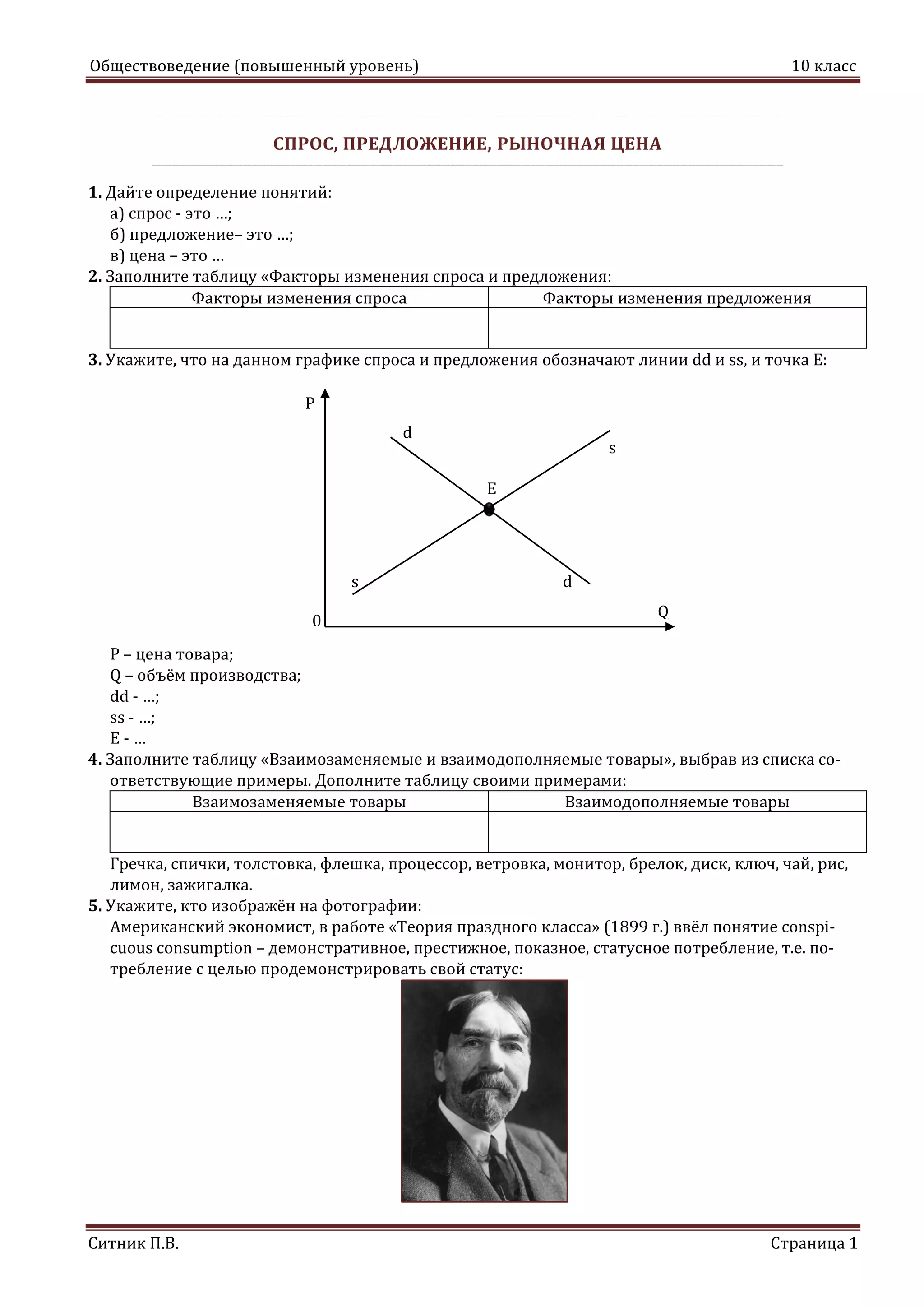 Спрос, предложение, рыночная цена | PDF
