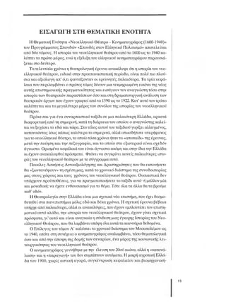 ΕΛΠ44 - Τόμος Α΄.pdf