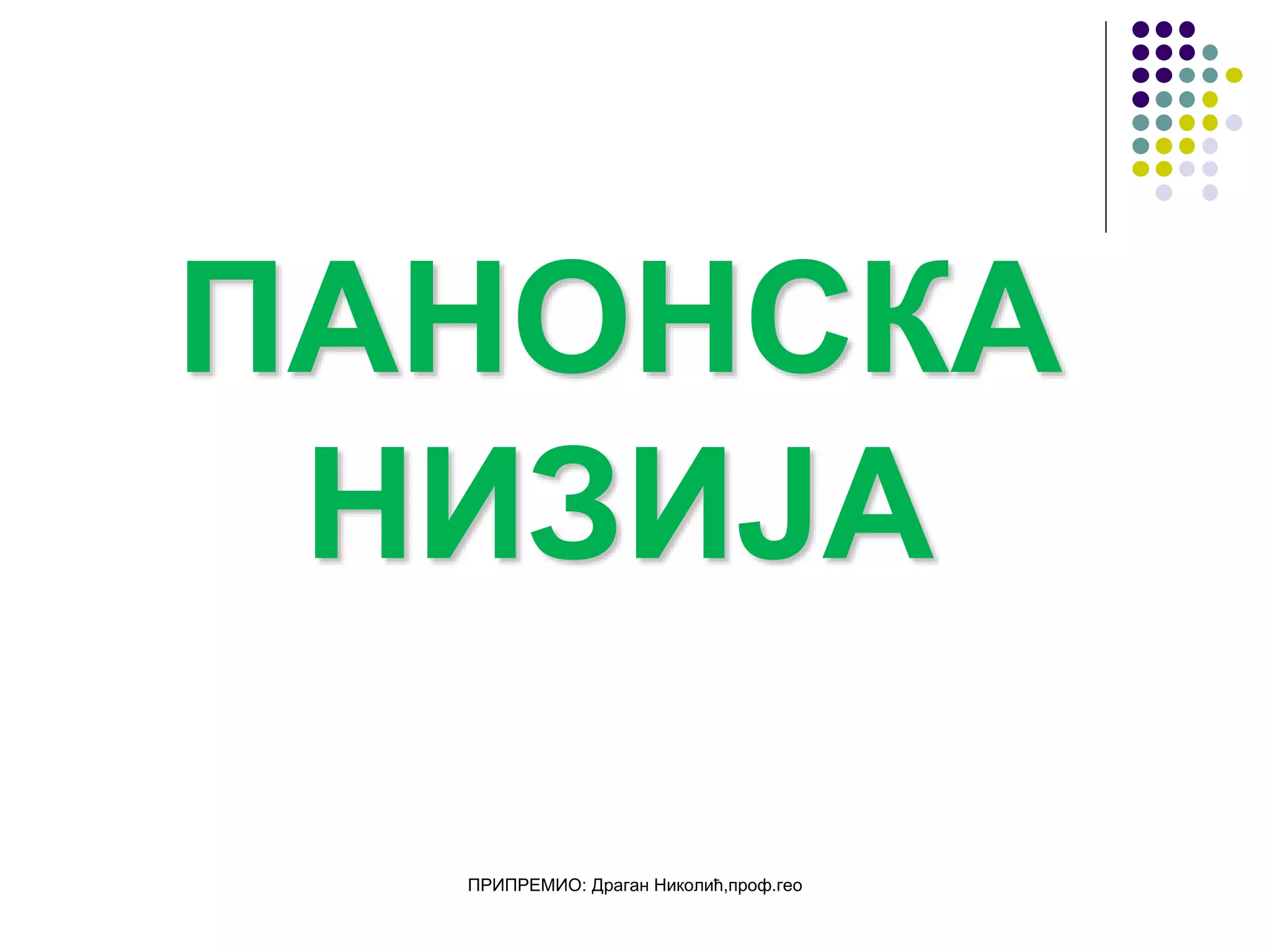 44 tg-52.str-panonska nizija | PPT
