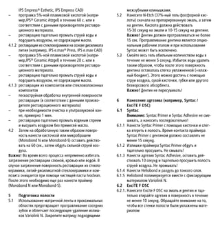 444274278-Variolink-N-pdf.pdf