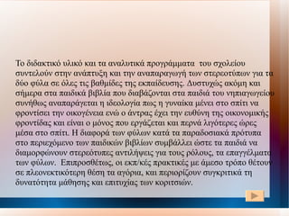 ΜΠΟΥΝΤΑ ΧΡΙΣΤΙΝΑ | PPT