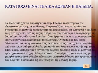 ΜΠΟΥΝΤΑ ΧΡΙΣΤΙΝΑ | PPT