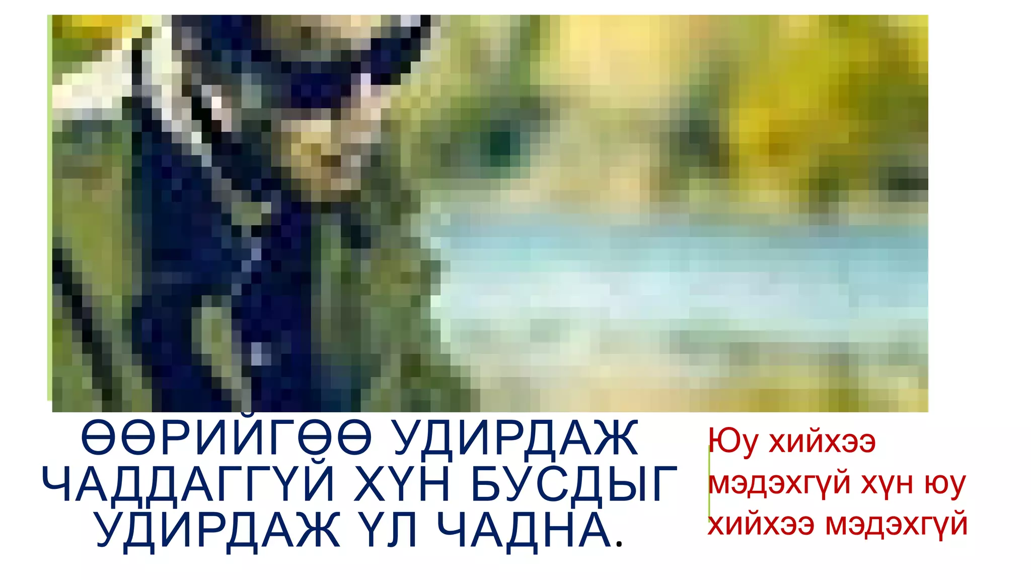 Эрүүл мэндийн тогтолцоо тусламж үйлчилгээний хууль эрх зүйн орчин Pdf