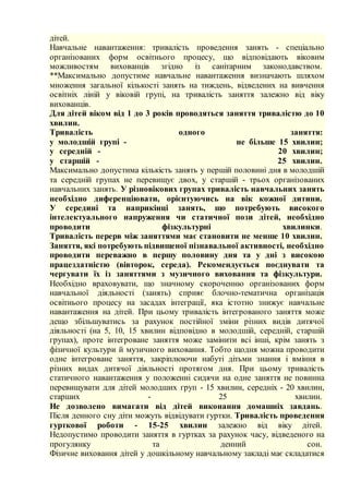 наказ мон про навантаження в днз №446 | DOCX
