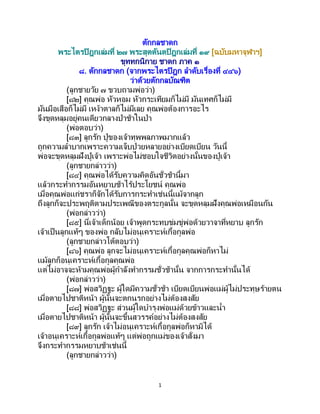 446 ตักกลชาดก พระไตรปิฎกเล่มที่ ๒๗ พระสุตตันตปิฎกเล่มที่ ๑๙ [ฉบับมหาจุฬาฯ].docx