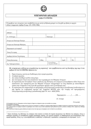 ΟΑΕΔ, Εγκύκλιος 16435/02.03.2017