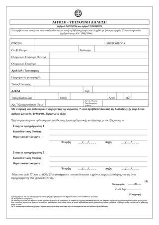 ΟΑΕΔ, Εγκύκλιος 16435/02.03.2017