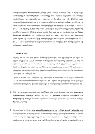 ΟΑΕΔ, Εγκύκλιος 16435/02.03.2017