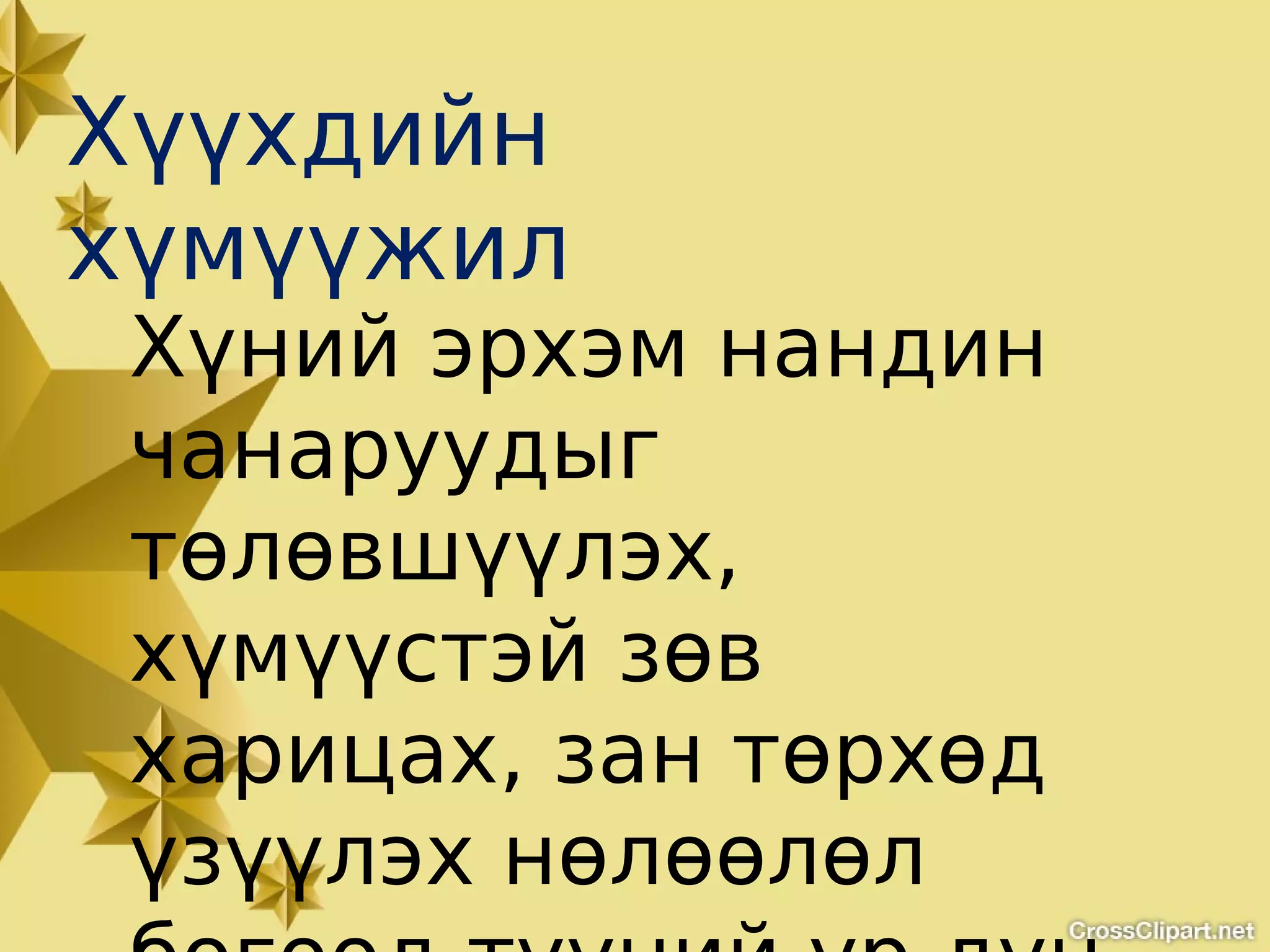 хүүхдийн төлөвшилд эцэг эхийн оролцоо4 5 Pdf