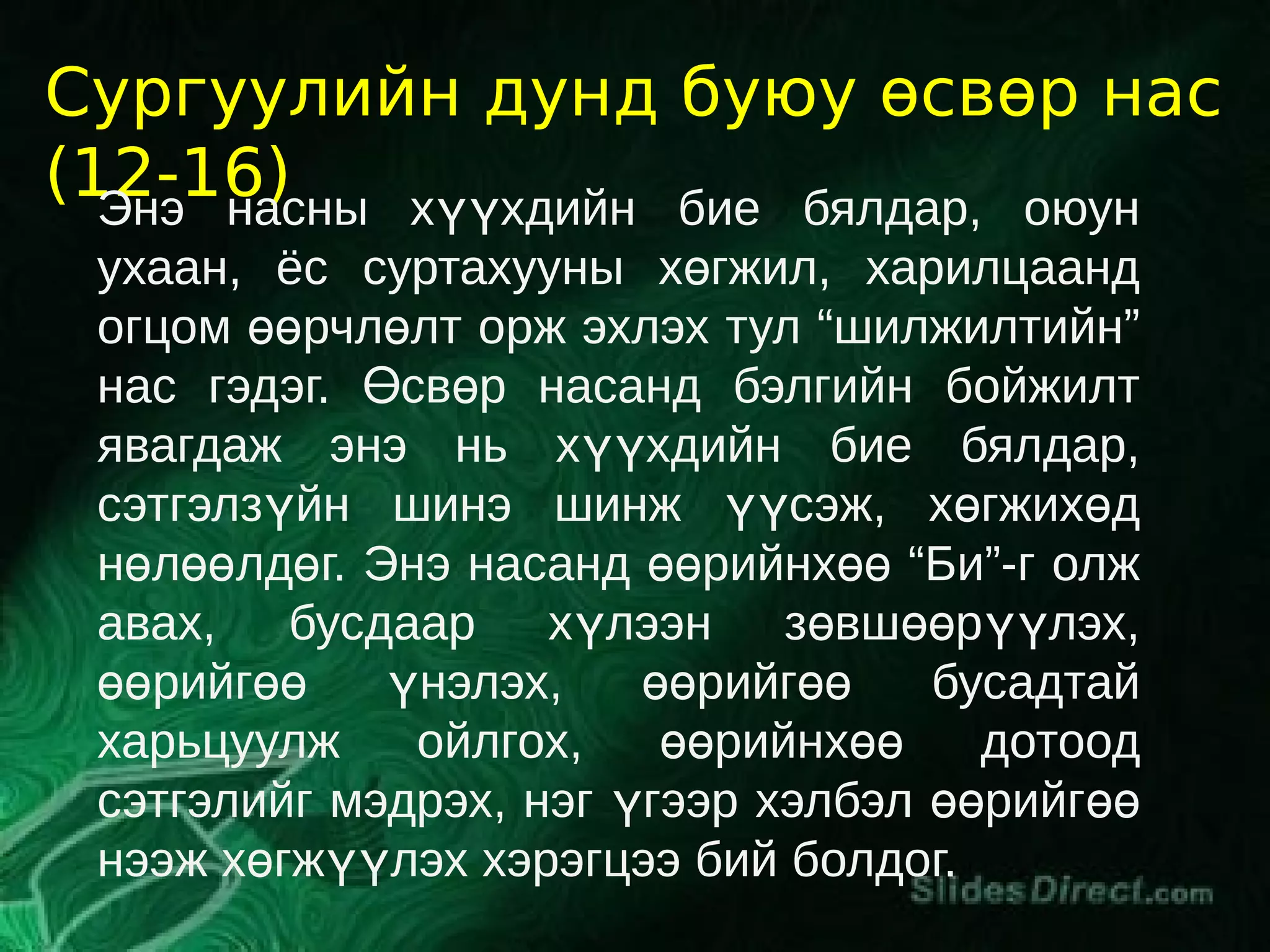 хүүхдийн төлөвшилд эцэг эхийн оролцоо4 5 Pdf