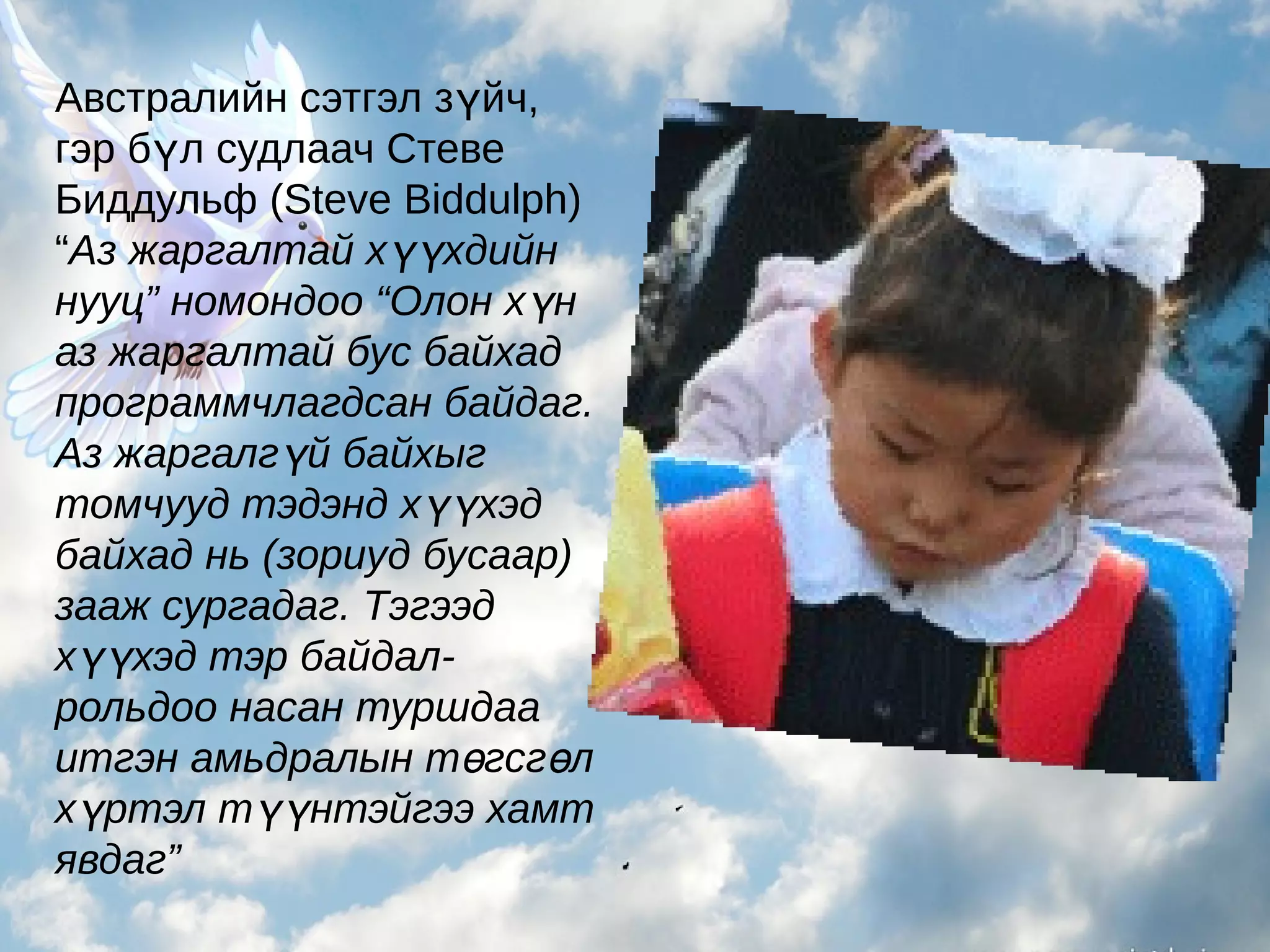 хүүхдийн төлөвшилд эцэг эхийн оролцоо4 5 Pdf