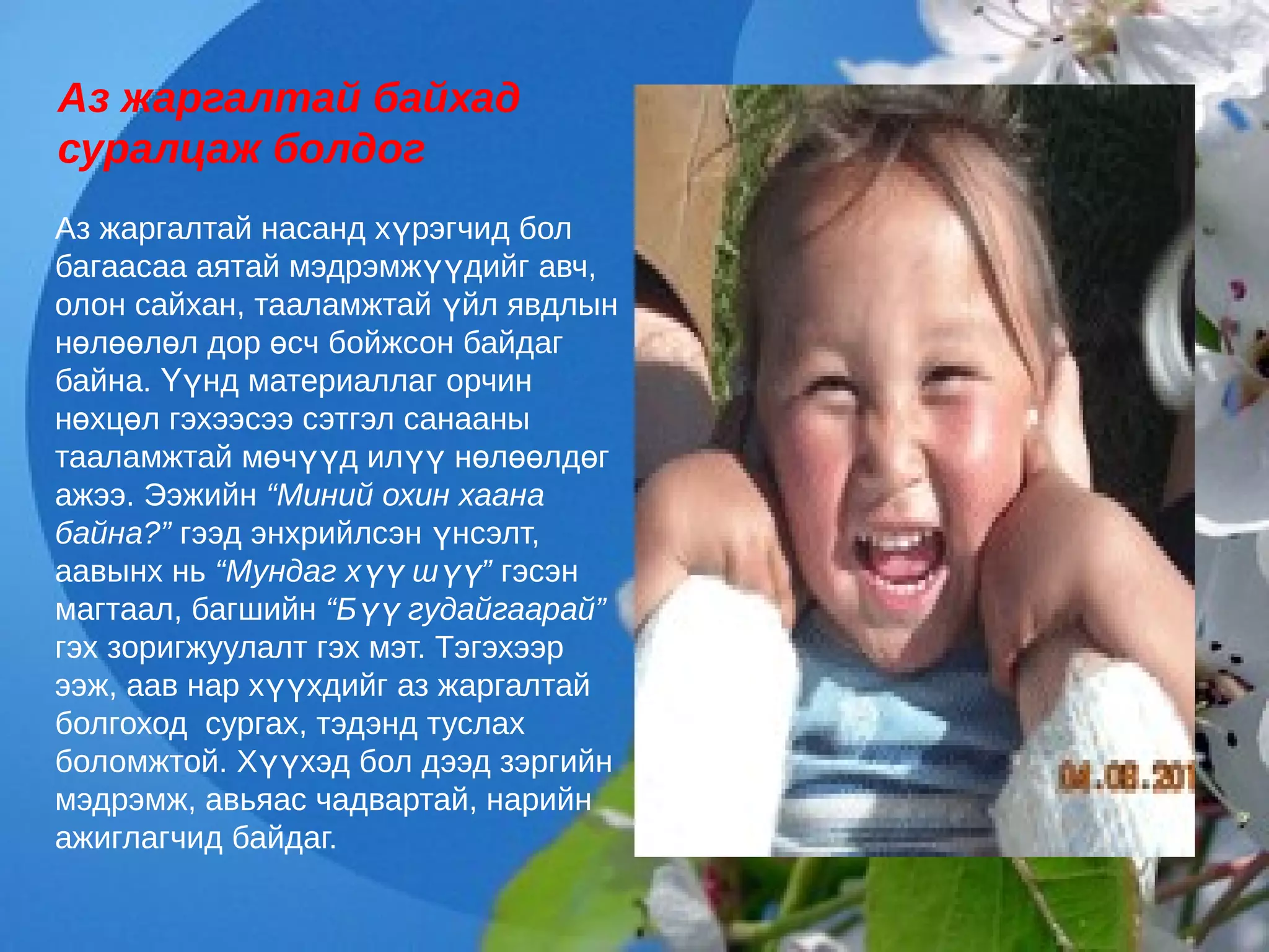 хүүхдийн төлөвшилд эцэг эхийн оролцоо4 5 Pdf