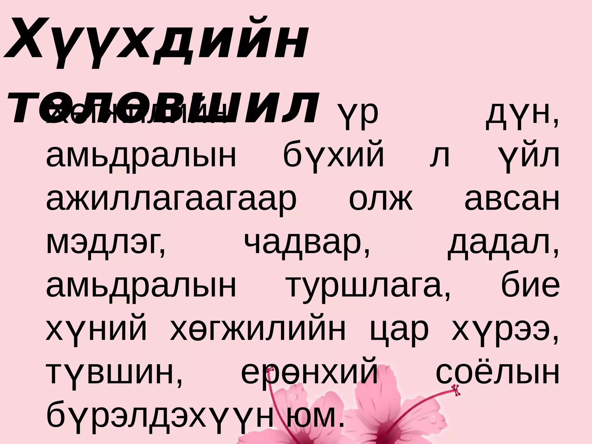хүүхдийн төлөвшилд эцэг эхийн оролцоо4 5 Pdf