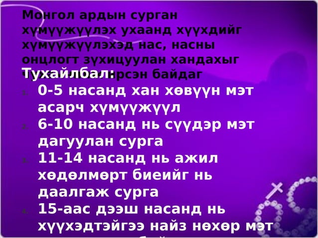 хүүхдийн төлөвшилд эцэг эхийн оролцоо4 5 Pdf